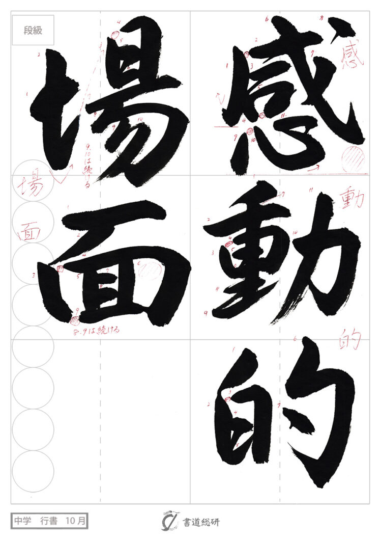 きれいな字、みんなで学ぼう、いーお手本